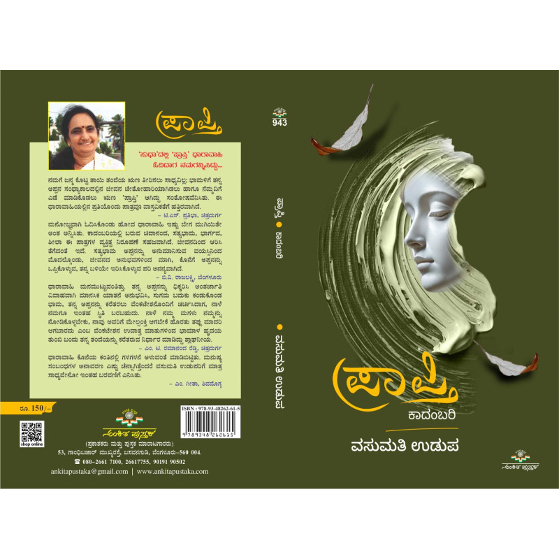 Ankita Pustaka - Buy Kannada books online